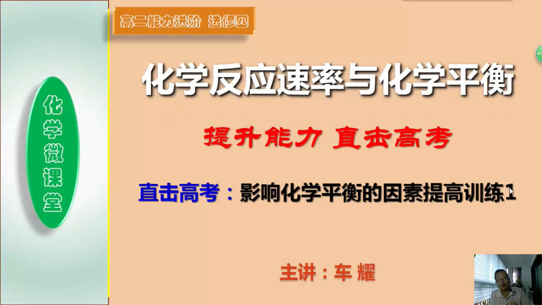 影响化学平衡因素训练1