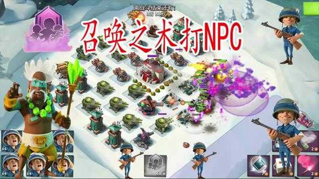 海岛奇兵(Boom Beach):巫医卡万挑战打满级NPC