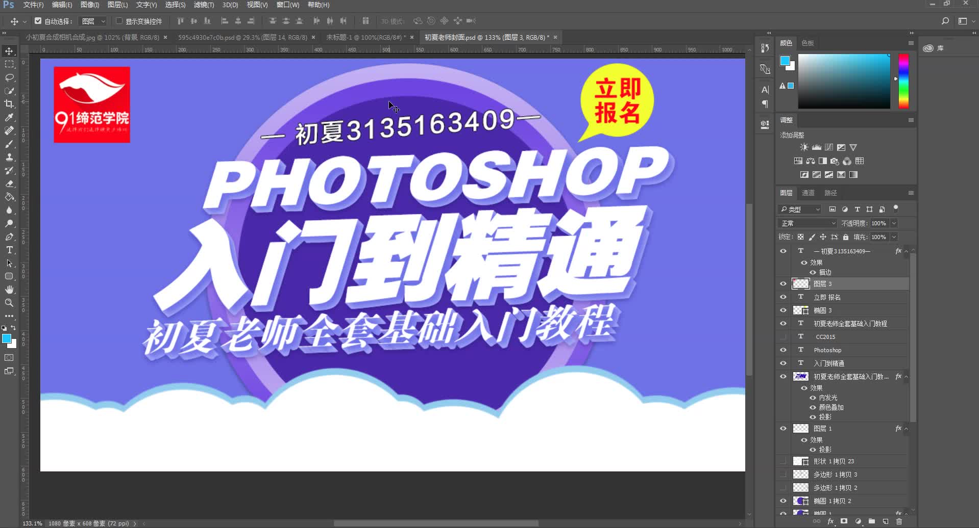 【基础入门】PS移动工具自由变换PS教程PS淘宝美工PS平面设计
