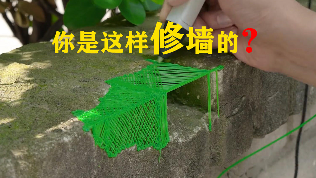 3D打印笔是什么原理?3分钟修好坏墙面,真的太黑科技了!