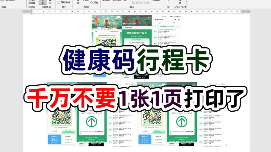 用word如何把9张图片排版到一张纸上打印