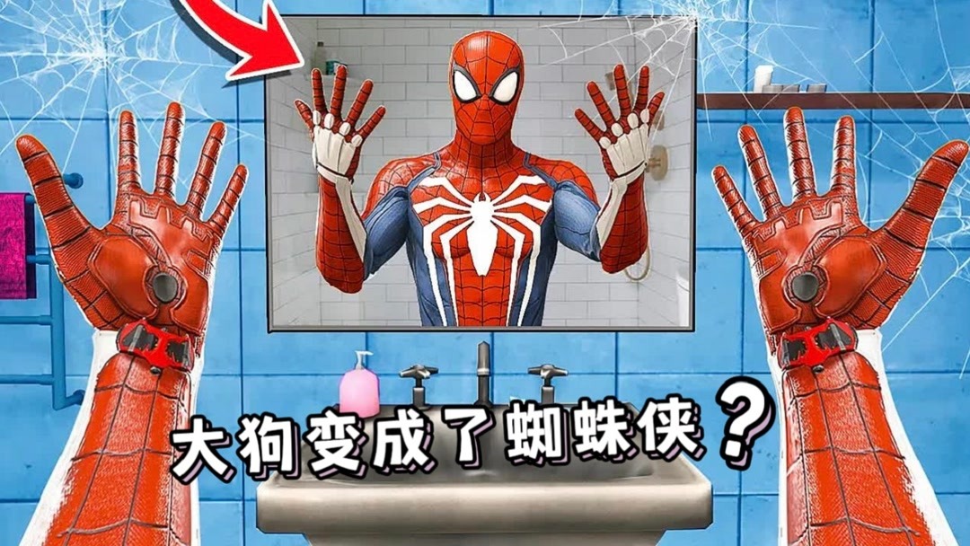 盖瑞模组:大狗参观实验室不小心被蜘蛛咬,成了蜘蛛侠?
