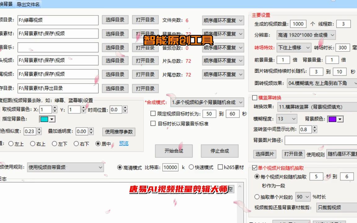 批量视频创作工具|批量搬运视频工具|智能视频创作软件