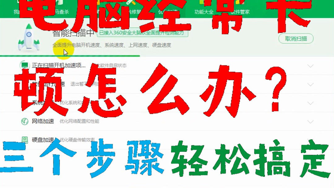 只需三个步骤,帮你解决电脑卡顿的问题