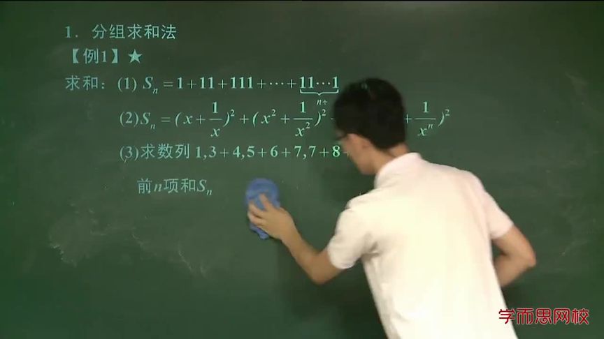 数列求和(二)第2段