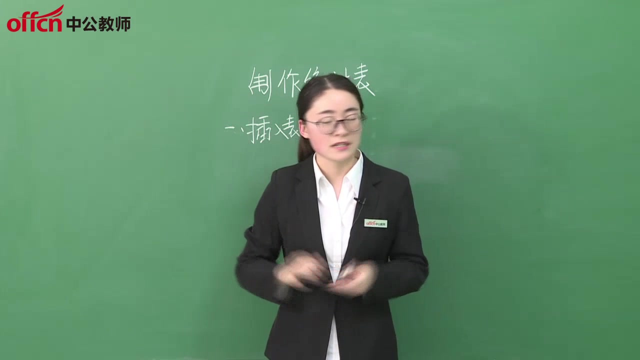 【教师资格】小学信息技术《制作统计表》面试示范课