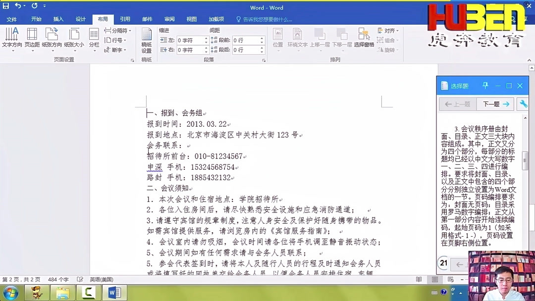 计算机二级Office2016视频解析第八套Word