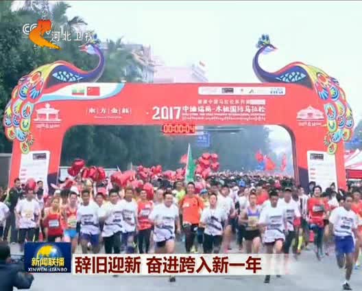 ...主席习近平发表二〇一八年新年贺词 中俄两国元首总理互致新年贺电 ...