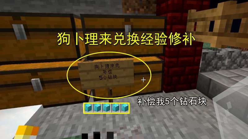 我的世界1.16联机113:狗卜理来兑换经验修补,补偿了我5个钻石块