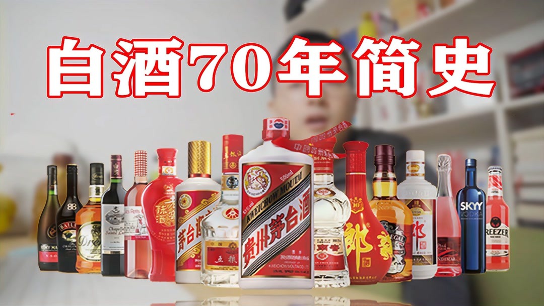 计划经济到市场经济私到公,10分钟说清楚,中国白酒70年发展简史