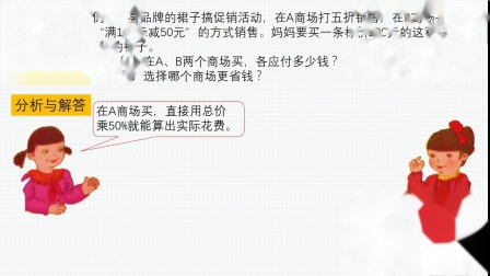 昀初课堂小学数学第十二册第6节购物中的折扣问题