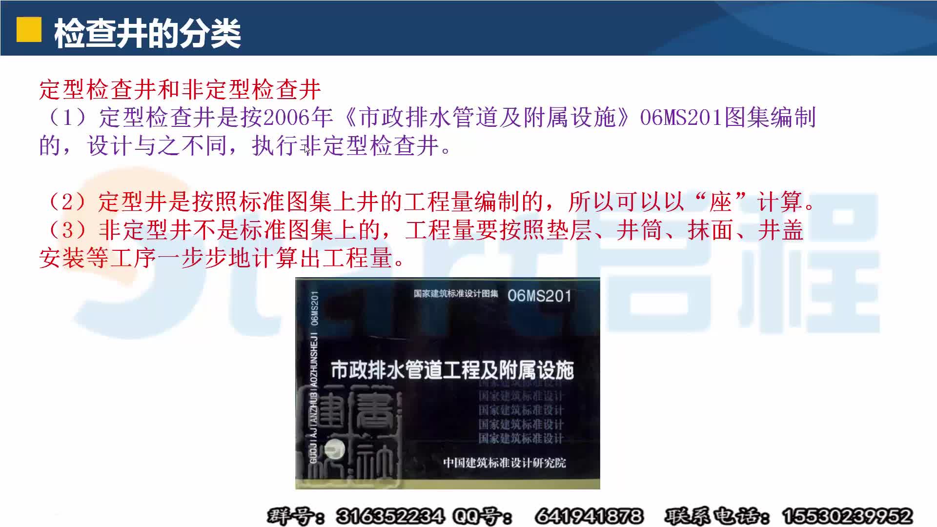 定型检查井和非定型检查井