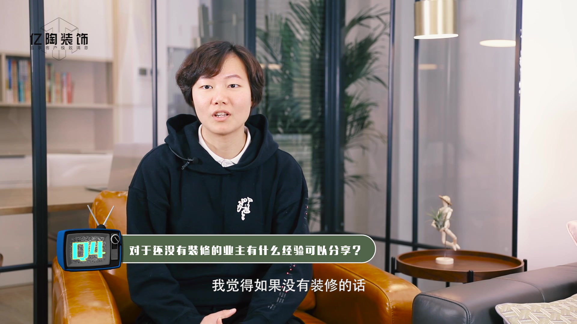 业主采访 上海亿陶装饰 设计师案例讲解见上一个视频