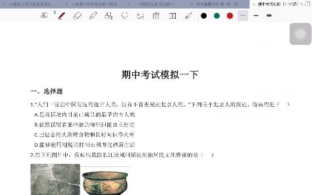 谭老师分享·期中考试模拟试卷讲解视频选择题部分