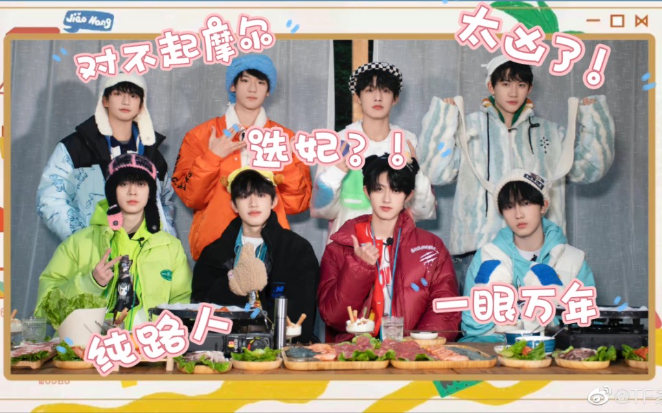 〖TF家族三代〗宝唯带室友看TF家族三代颜值向排名|cp向连线