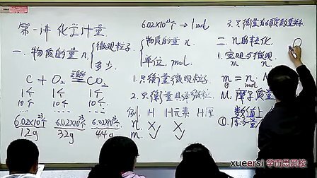 (2)化学计量专题(上)第二段