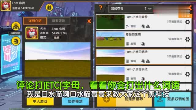 迷你世界:口水喵设置黑科技模组,学会了你也是黑科技大神