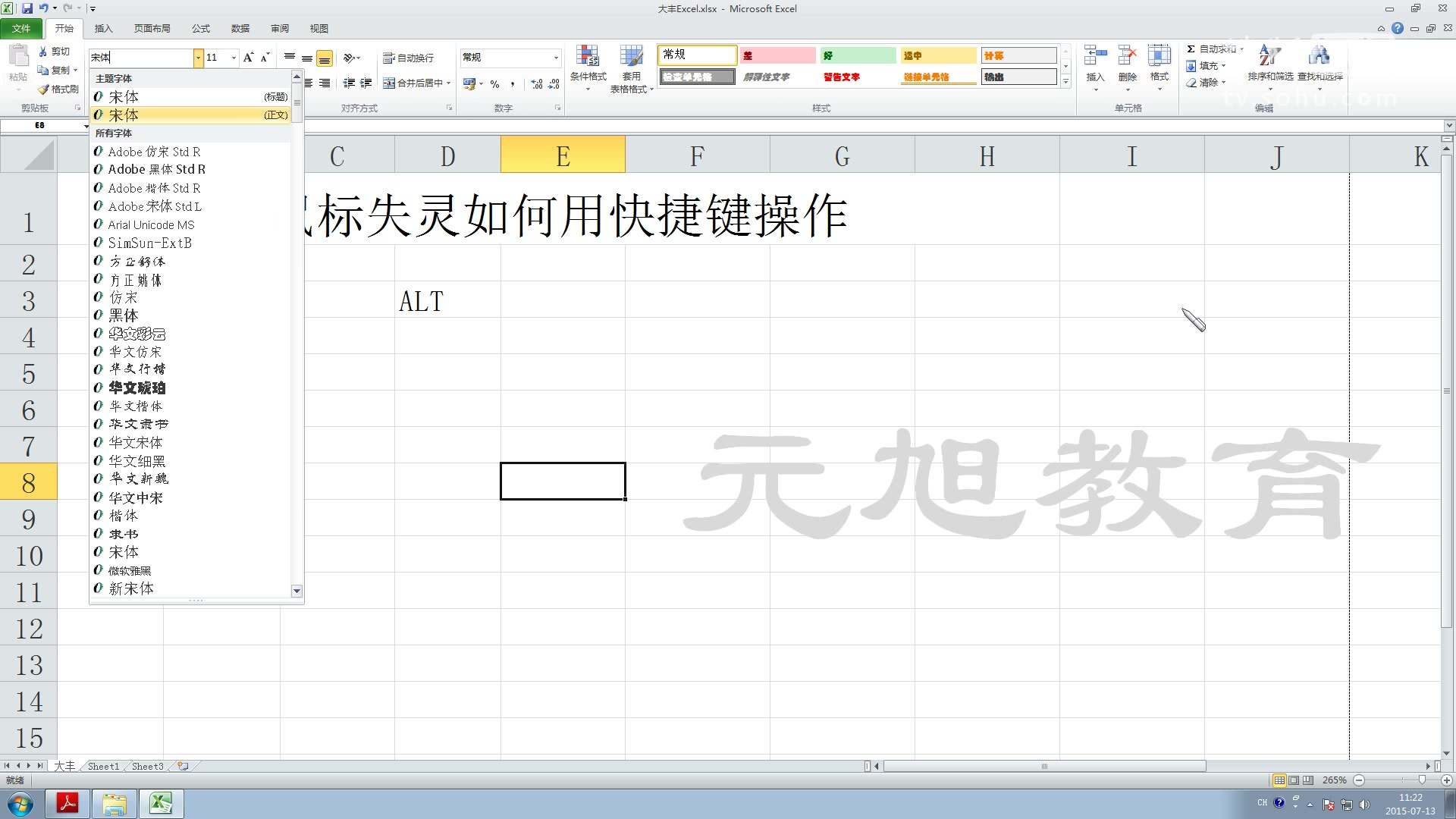 【大丰excel】鼠标失灵如何用快捷键操作