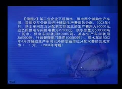 视频: 10-3、辅助生产费用