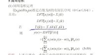 数字信号处理 上海交通大学 教学视频 10