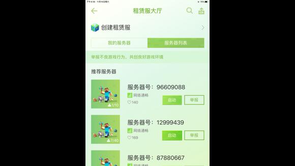 我的世界服务器