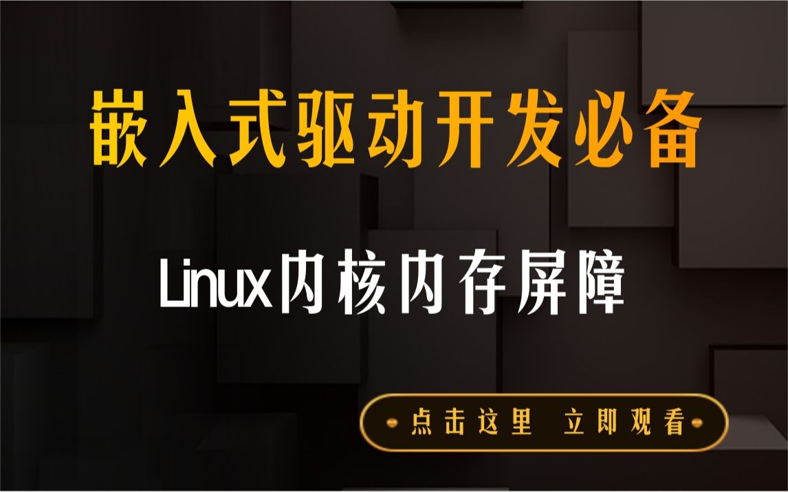 ...底层原理开发必备,Linux内核内存屏障|物联网应用技术|通信工程|应用...