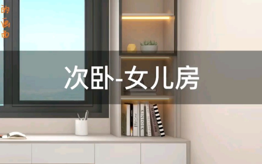 #装修 现代简约女儿房,靠窗户做个书桌,有挺不错的,简单实用