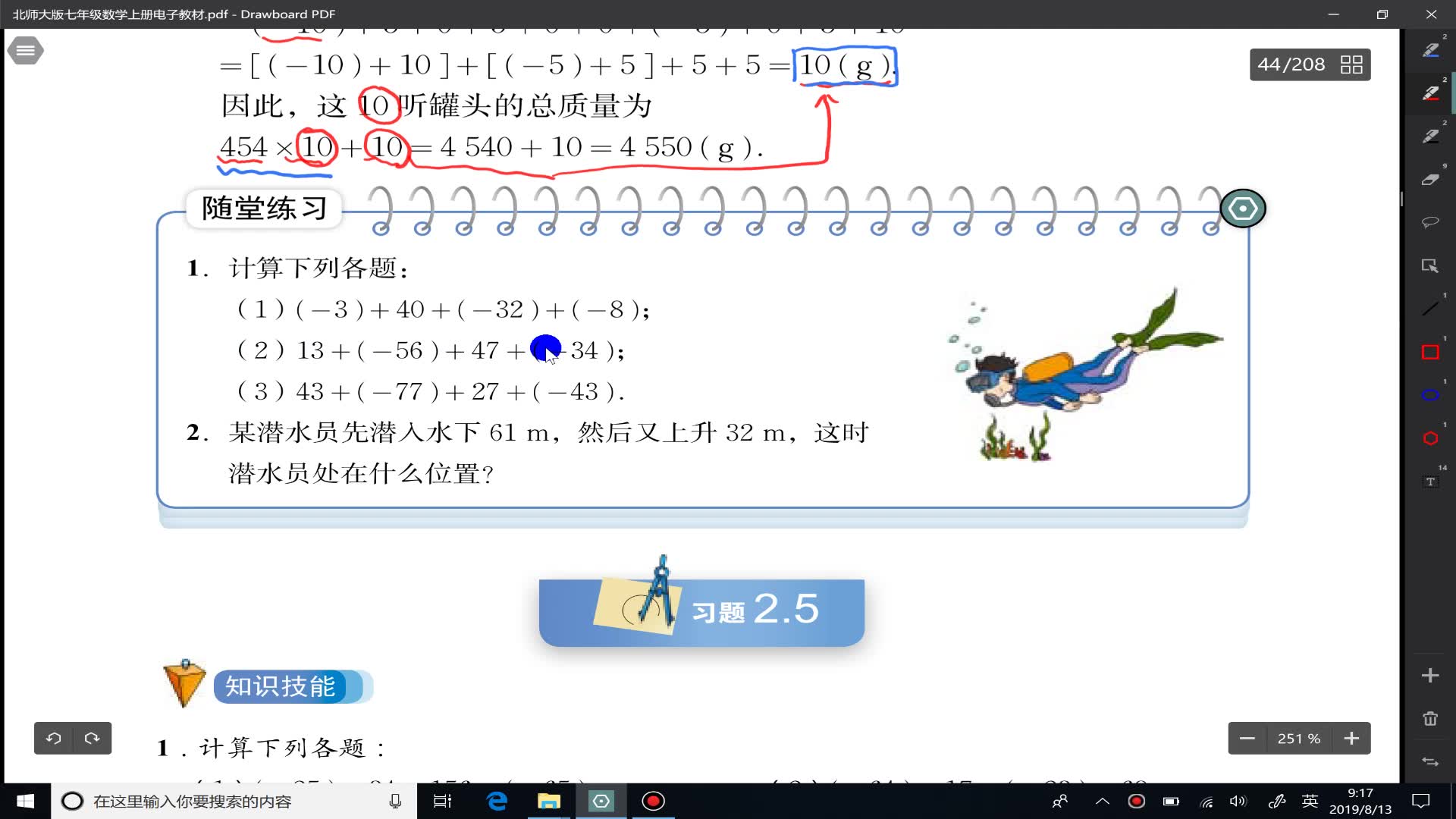 北师大七年级上册第二章 有理数及其运算 第四节 有理数的加法(3)