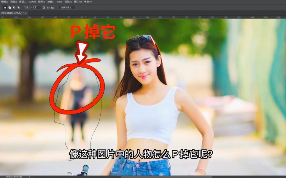 Ps去人物小技巧