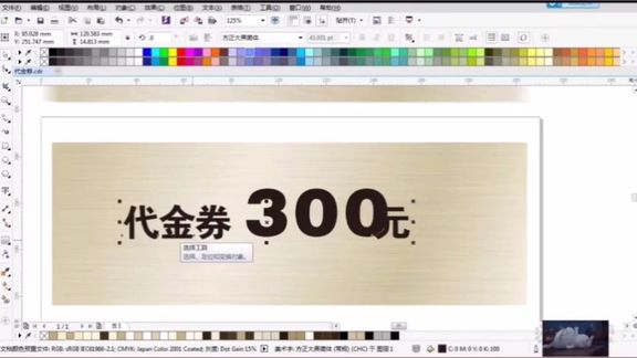 CDR设计高端代金卷#cdr教程 #平面设计教程