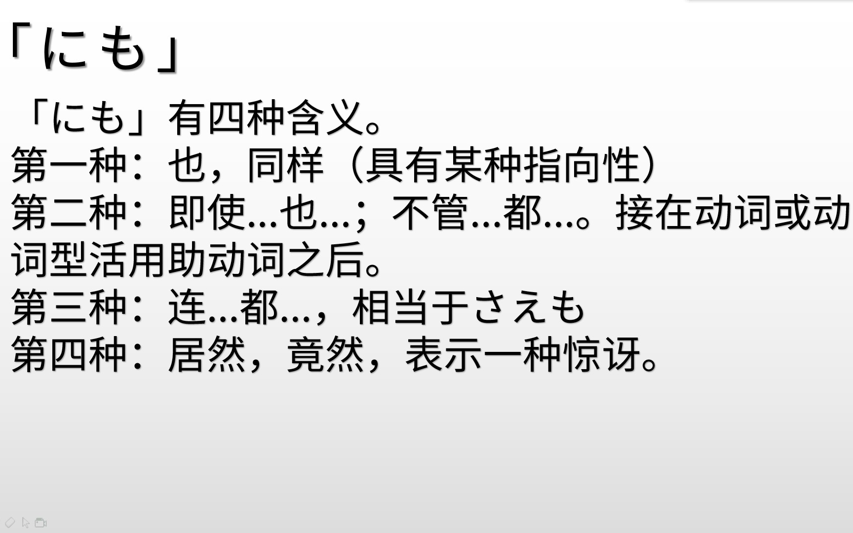 日语学习笔记:“にも”的4种含义和用法,每天学一点语法