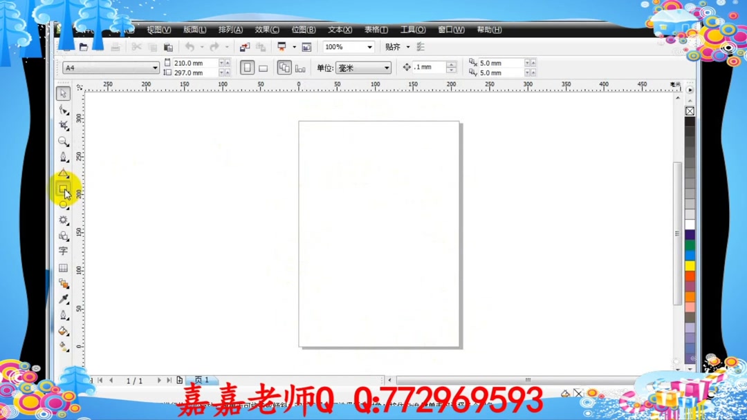 CDR基础工具视频教程第九集