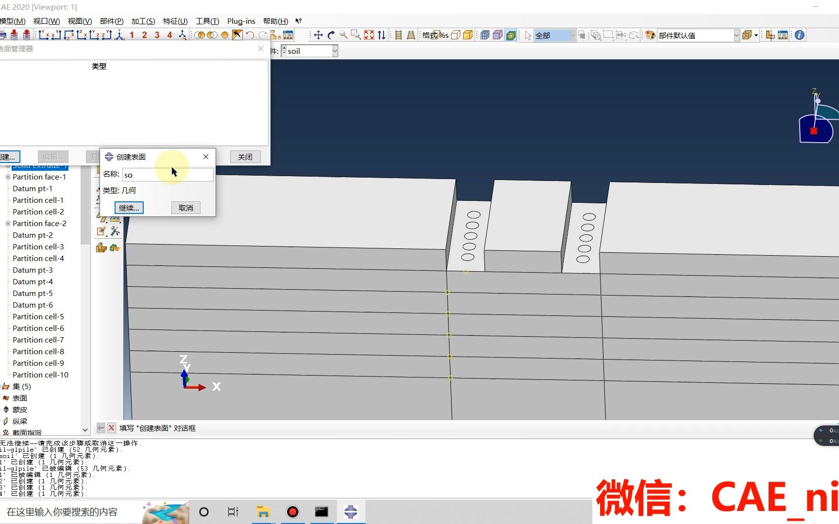 ABAQUS三维基坑开挖排桩基础支护教学视频(第一部分)