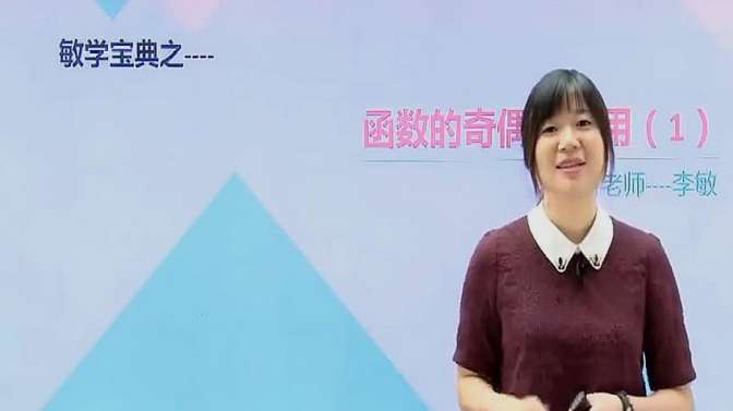 名师数学函数的奇偶性妙用