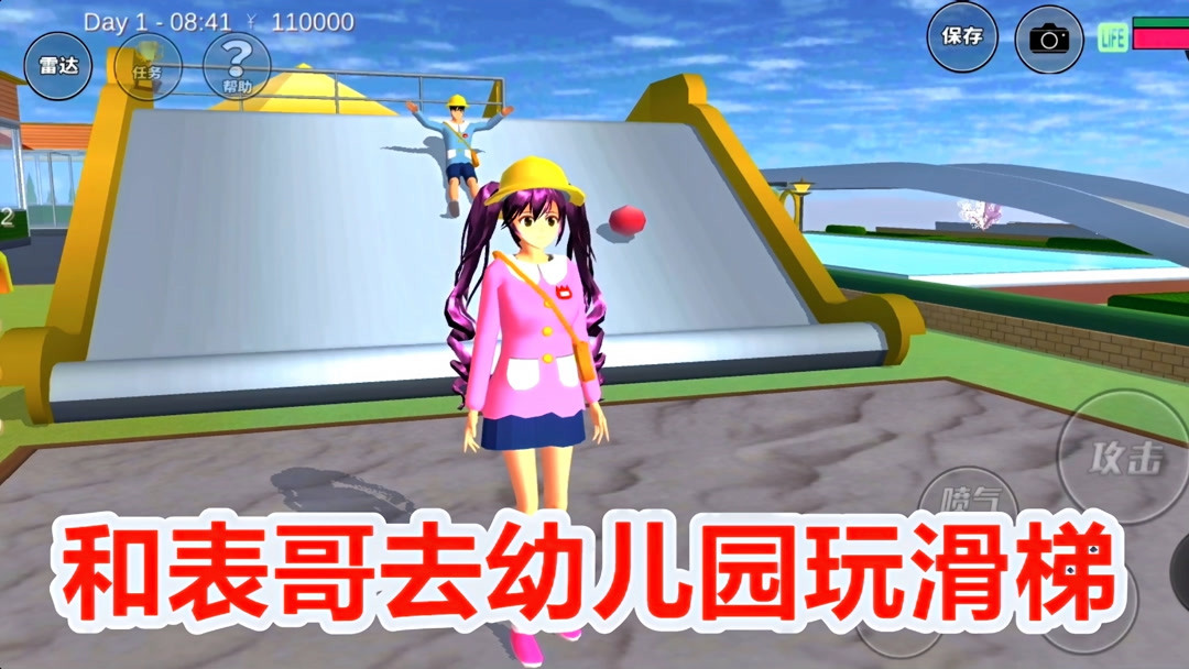 樱花校园模拟器:小妹和表哥去幼儿园玩滑梯,玩的真是太开心了