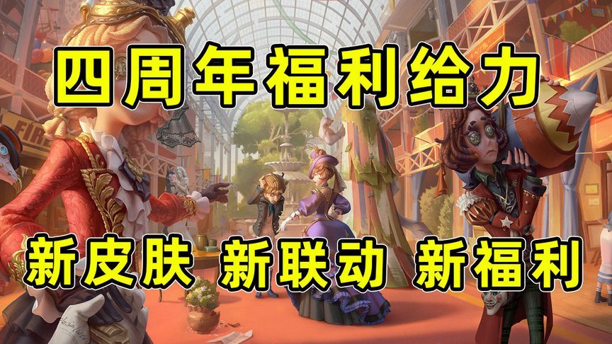 第五人格:四周年活动领取紫皮卡10精华,机械师限定金...