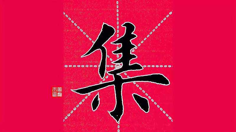 楷书书法欣赏,笔法经典传神,字体结构俊美,韵味饱满