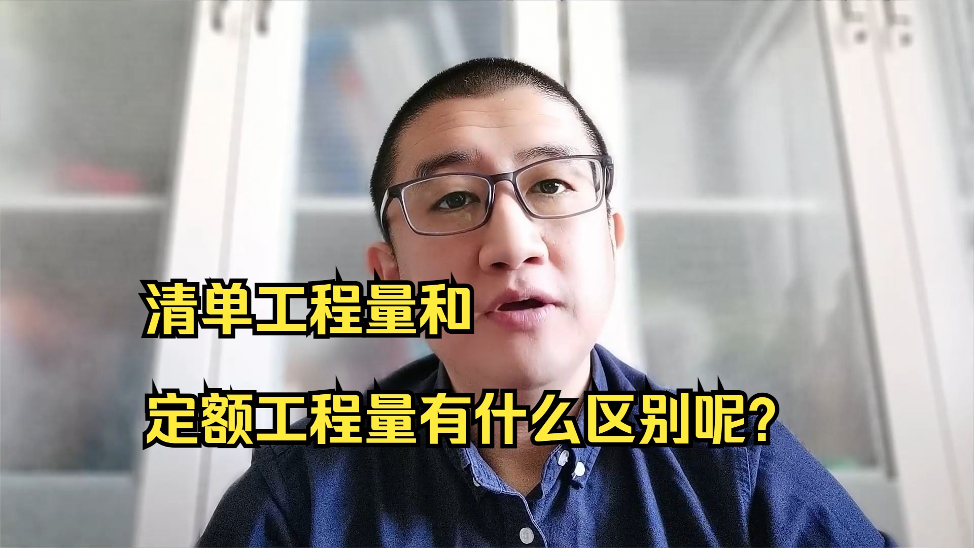 清单工程量和定额工程量有什么区别呢?