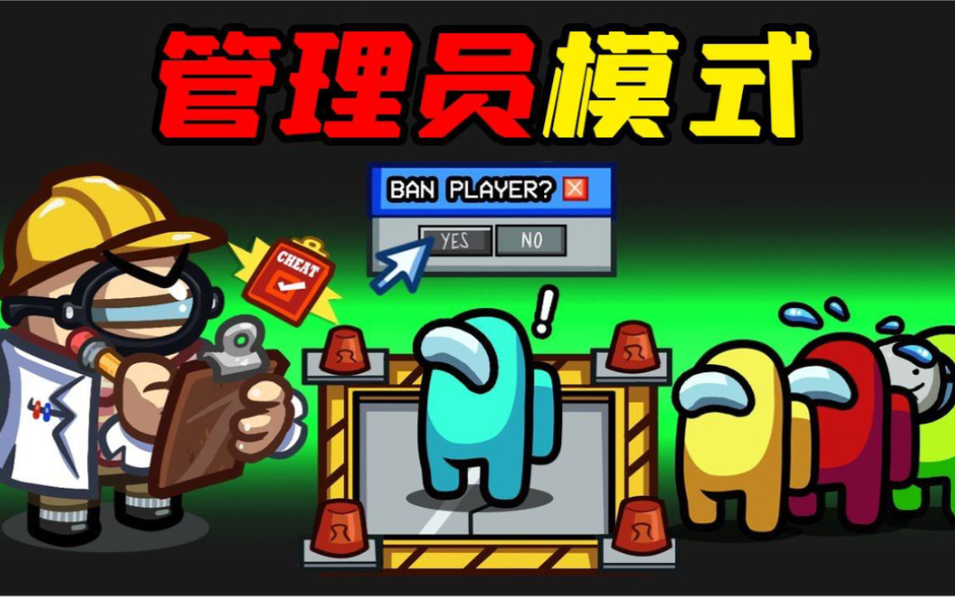 太空狼人杀:管理员模式!内鬼被授权高级管理,船员作弊可危险!