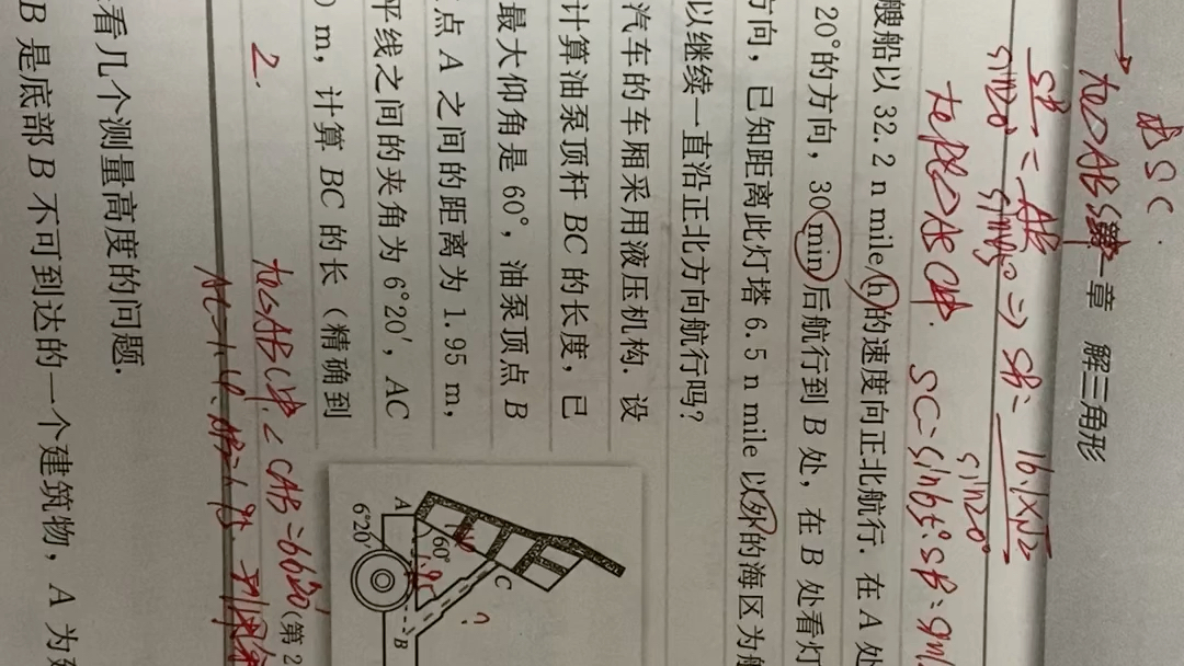 正余弦定理应用举例(第一课时)