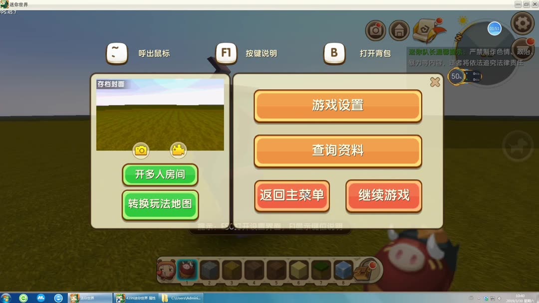 永久变皮肤教程迷你世界