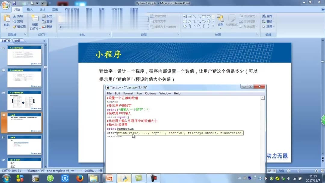 汇智动力软件测试Python8-程序练习(猜数字)