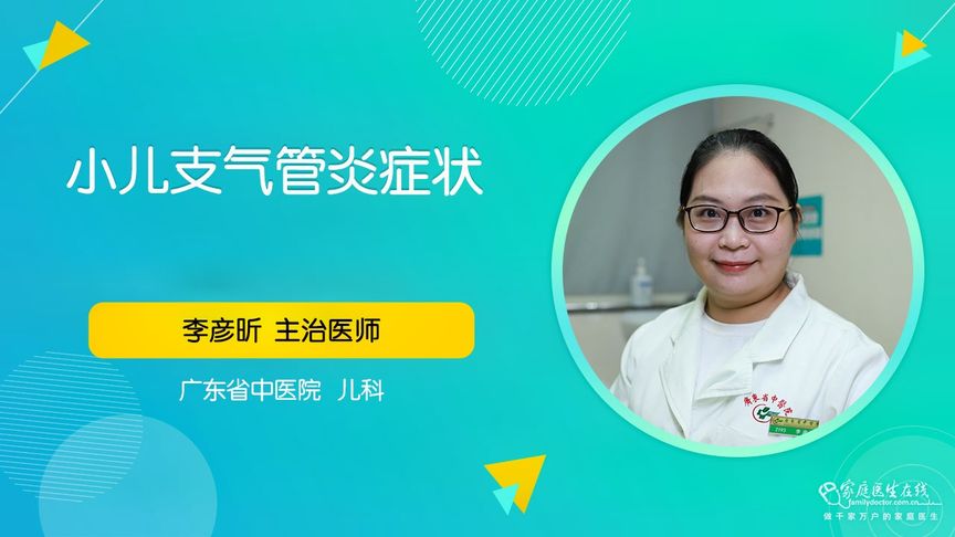 小儿咳嗽老不好?家长注意:可能是支气管炎!(附:饮食建议)