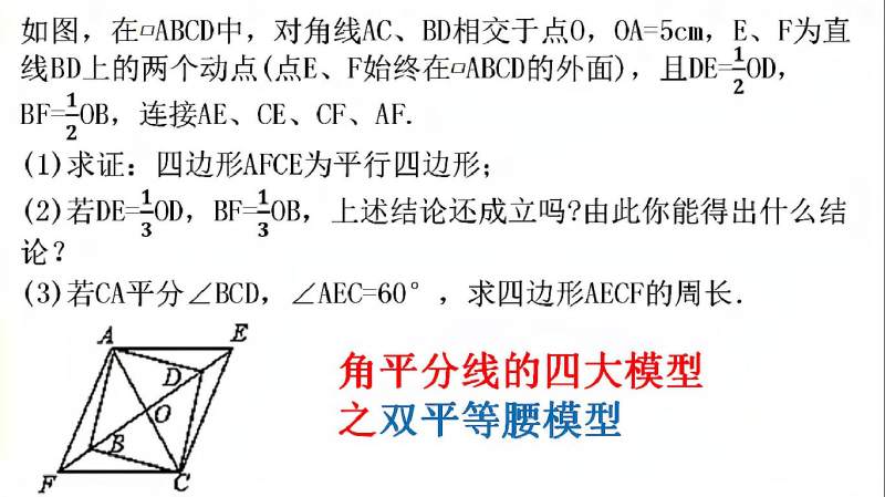 八下数学:平行四边形的性质,判定与双平等腰模型,压轴题
