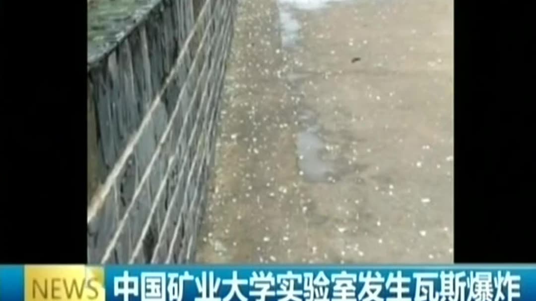 中国矿业大学爆炸 现场十分惨烈致1死4伤-all