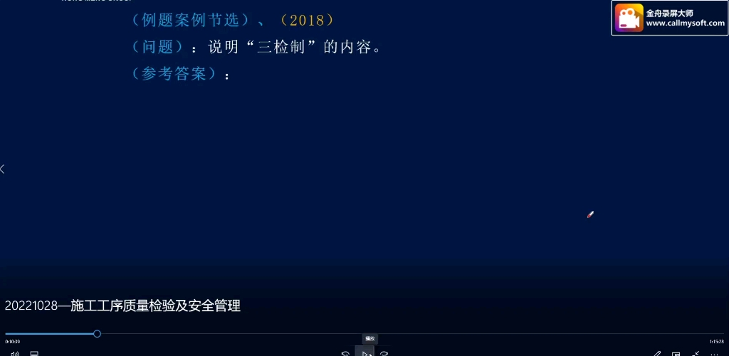 一级二级建造师机电专业-三检制案例真题解析1