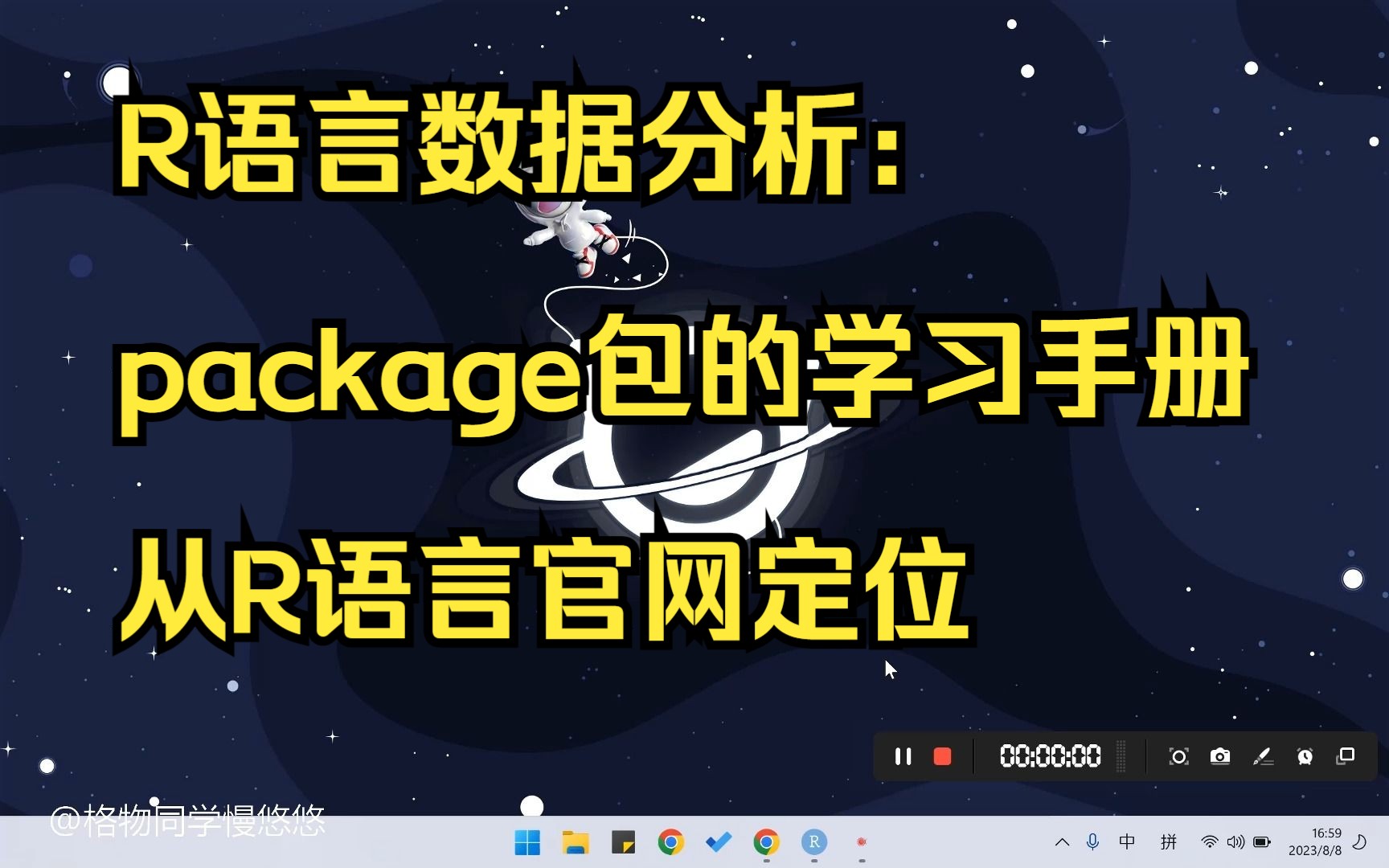 手把手教你R语言数据分析:新手如何查找package安装包的学习手册,从...
