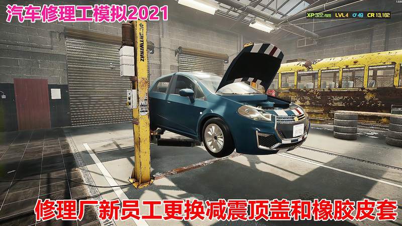汽车修理工模拟2021：修车第一天更换减震配件，这游戏也太硬核了