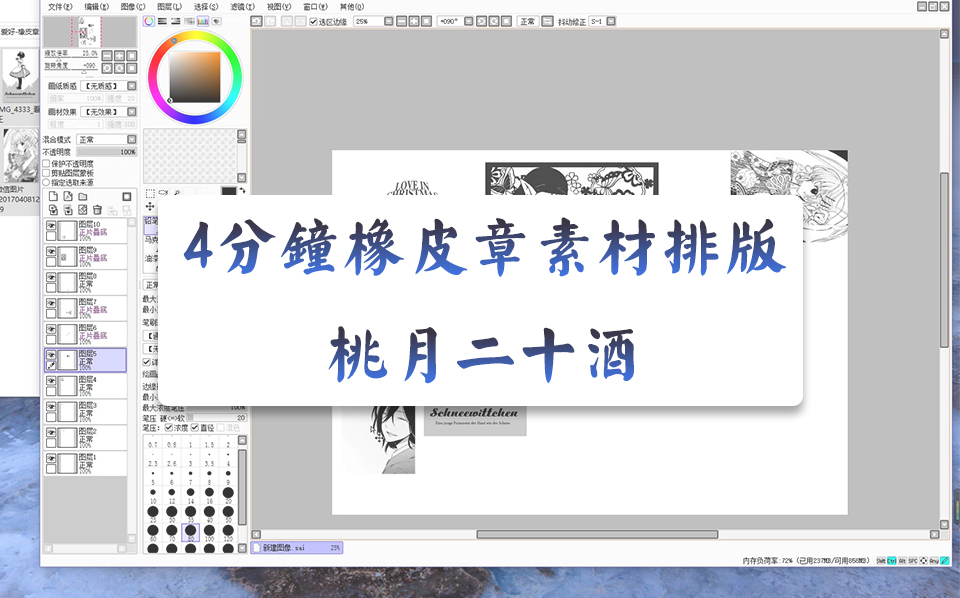 PS打开慢星人的福音!4分钟橡皮章素材排版
