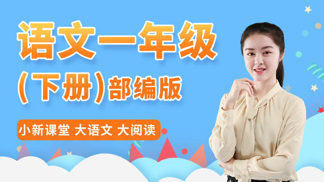 第17课 动物王国开大会(1)